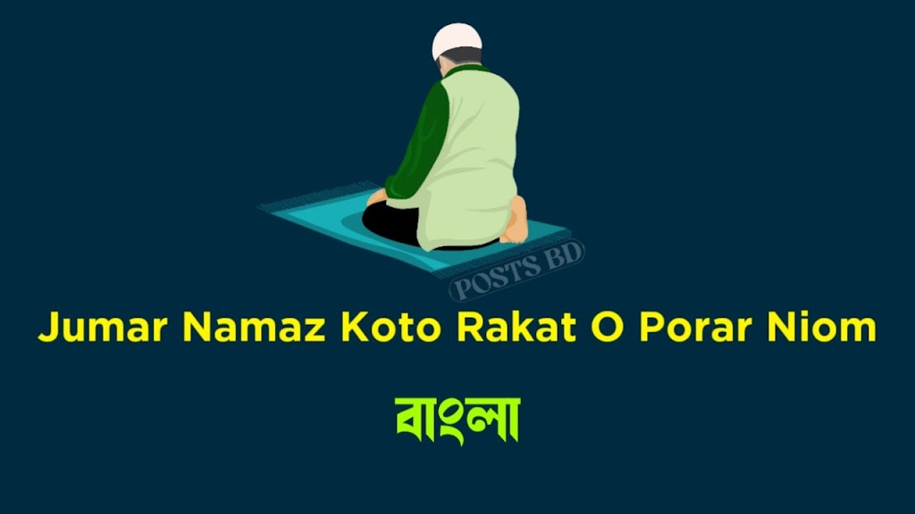 Jumar Namaz Koto Rakat O Porar Niom Banglish A to Z - posts bd