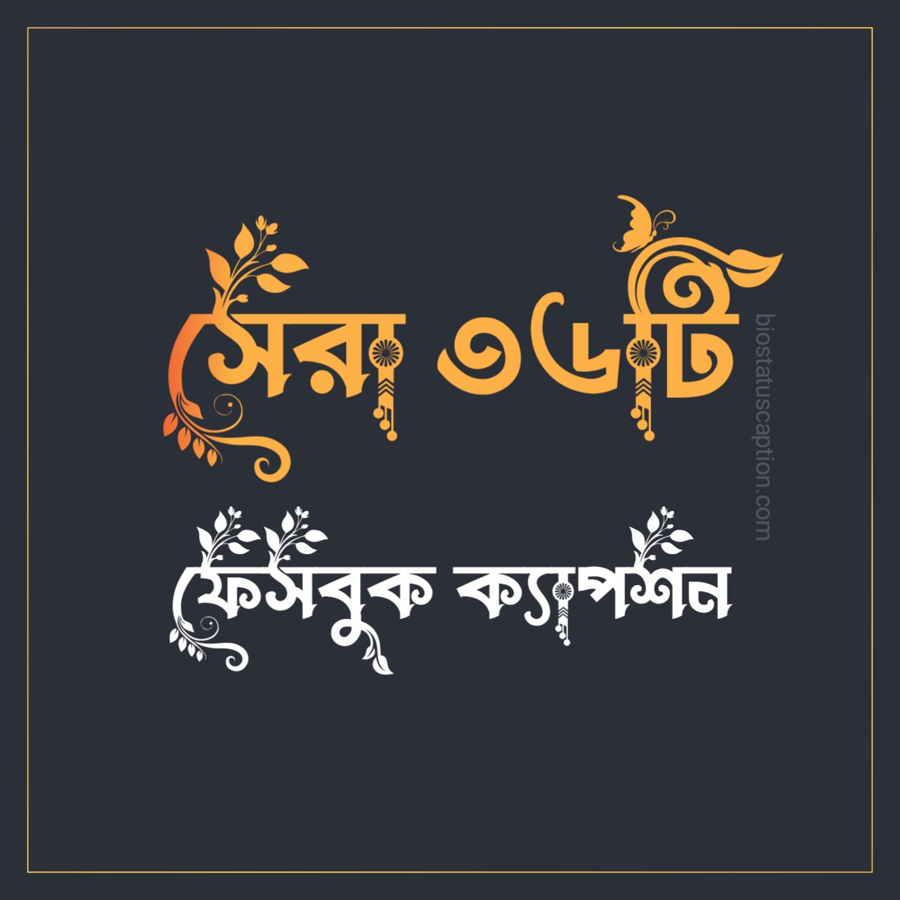 post bengali caption for fb - ফেসবুক ক্যাপশন
